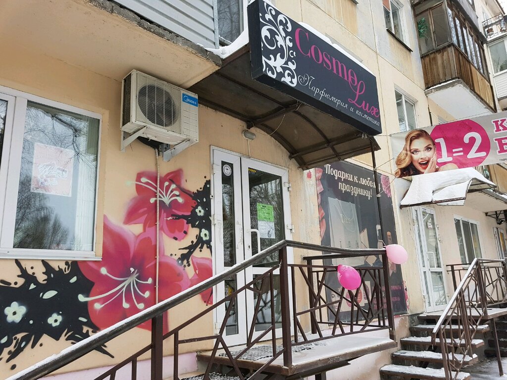 Kozmetik ve parfümeri mağazaları Cosmoluks, Perm, foto