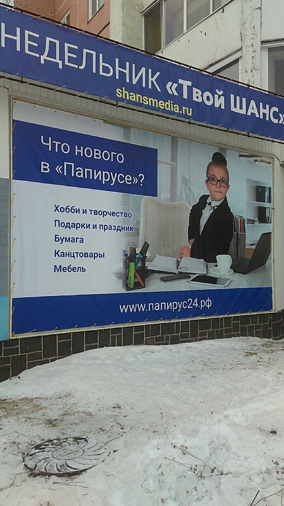 Kırtasiyeler Magazin Papirus, Sharypovo, foto