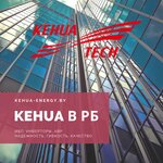 Kehua-energy (Liejtenanta Kizhavatava Street No:7к2), enerji ekipmanı firmaları  Minsk'ten