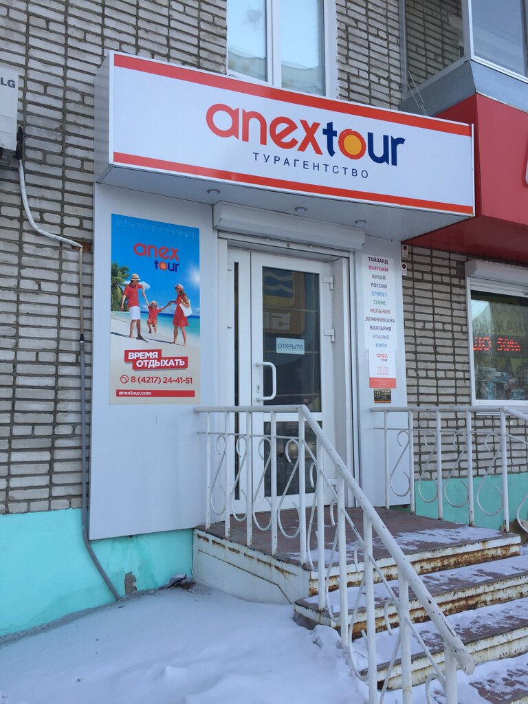 Seyahat acenteleri Anex Tour, Komsomolsk‑at‑Amur, foto