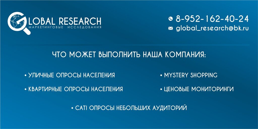 Pazar araştırma firmaları Global Research, Tomsk, foto