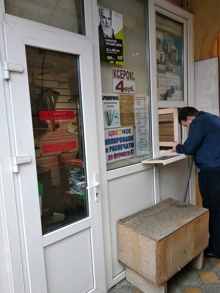 Fotokopi dükkanları Kopi-tsentr, Soçi, foto