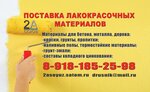 2a Union (prospekt imeni pisatelya Znamenskogo No:12), boya ve cila malzemeleri üretim ve satış yerleri  Krasnodar'dan