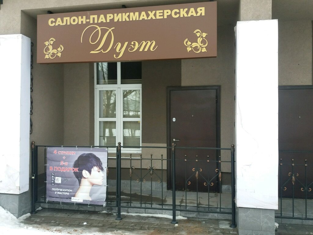 Kuaförler Дуэт, İvanovo, foto