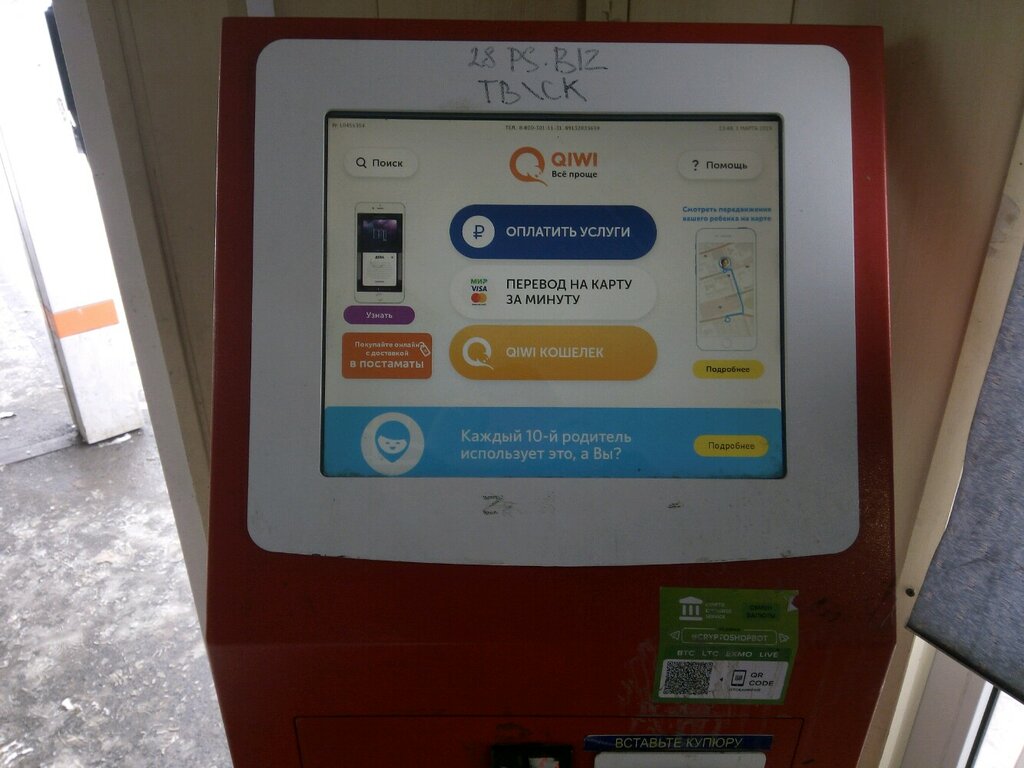 Ödeme terminali QIWI, Kemerovo, foto