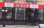 Декор Интерьер (ulitsa Pushkina No:33), perde ve korniş üreticileri  Nalchik'ten