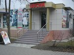 Весна (Komsomol'skaya Street No:2А, Novomoskovsk), giyim mağazası  Novomoskovsk'tan