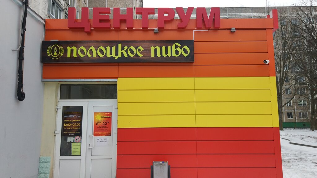 Market Центрум-2, Navapolatsk, foto