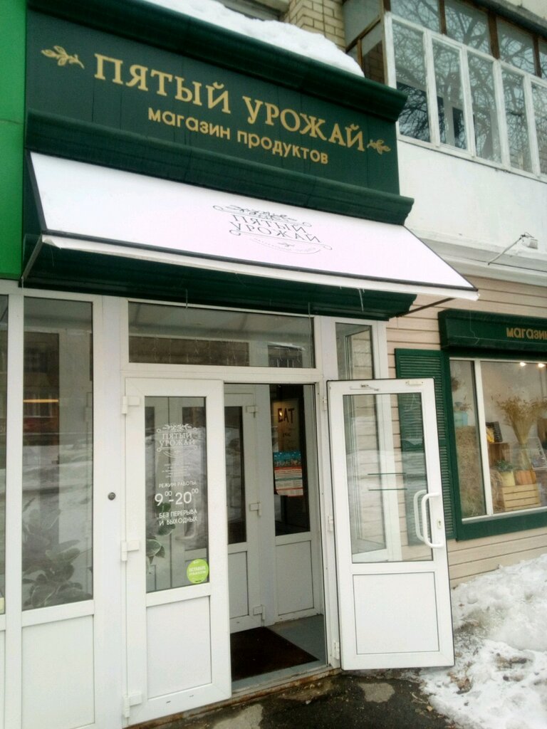 Market Пятый урожай, Saratov, foto