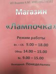 ИП Воднев Алексей Михайлович (ulitsa Volodarskogo No:11), elektrik ve elektrikli ürün mağazası  Petrykaw'dan