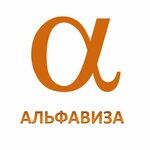 Alfa-Trevel (Bryusov Lane No:8-10с1), pasaport ve vize işlemleri  Moskova'dan