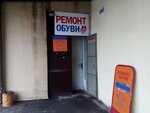 Ремонт обуви (Parkavaja Street No:2, Agricultural Settlement of Zhdanovichy), ayakkabı tamiri  Minskaya oblastından