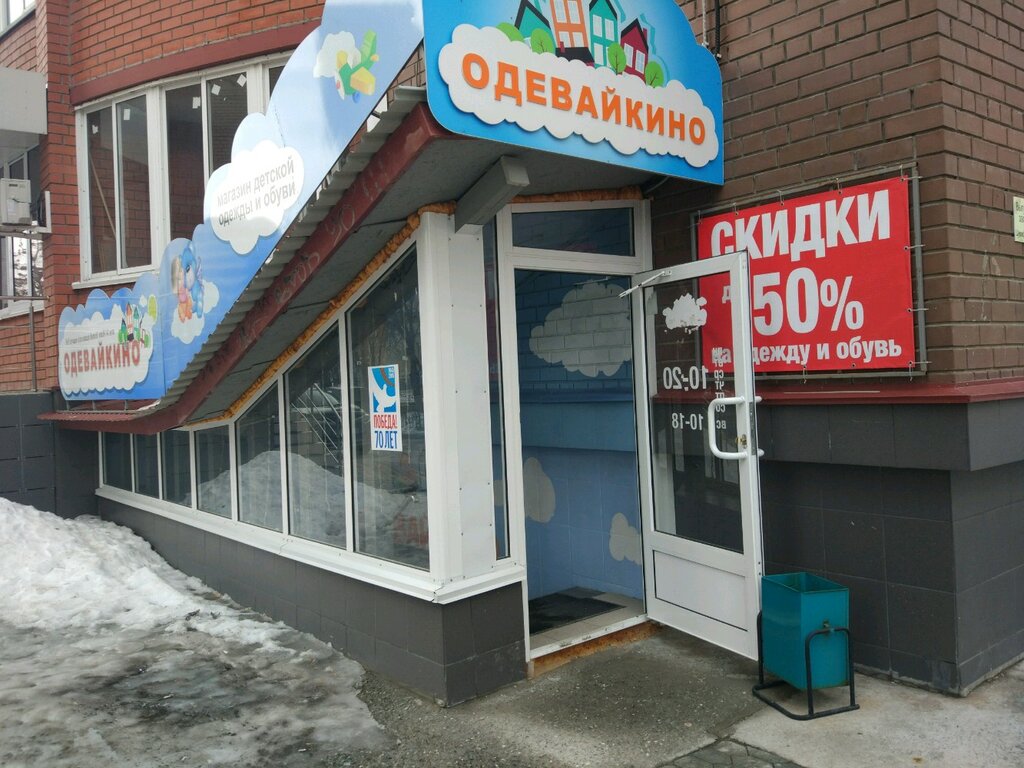 Çocuk giyim mağazaları Odevaykino, Tiumen, foto