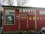Сириус (ulitsa Mardzhani No:1/4, Magnitogorsk), otomobil yedek parçaları  Magnitogorsk'tan
