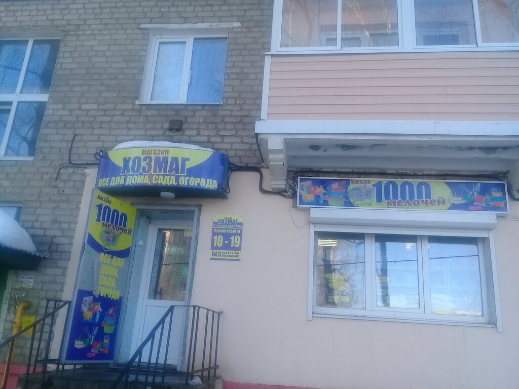 Ev temizlik ürünleri 1000 Мелочей, Orehovo‑Zuyevo, foto