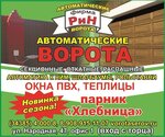 Firma Rin (Narodnaya ulitsa No:47), otomatik kapı firmaları  Serov'dan