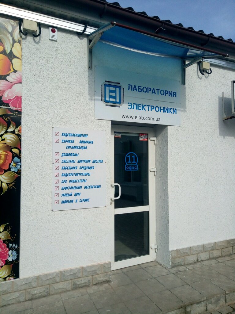 Güvenlik ve alarm sistemleri Лаборатория электроники, Simferopol (Akmescit), foto