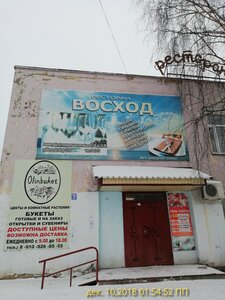 Restoran Восход, Manturovo, foto