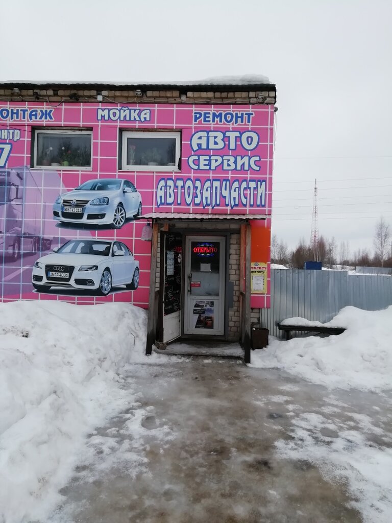 Otomobil yedek parçaları Автокомпас, İvanovskaya oblastı, foto