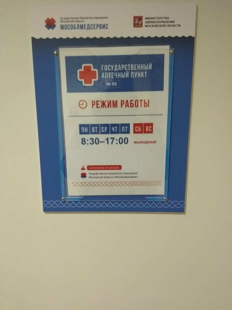 Eczaneler Mosoblmedservis, Klin, foto