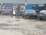 Шиномонтаж (Krasnoarmeyskaya Street No:93с2), oto lastik tamiri  Briansk'tan