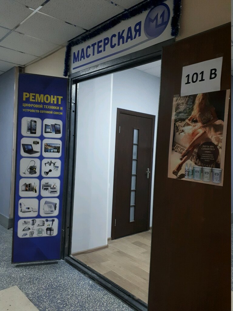 Telefon tamir servisi Сервис центр М1, Belgorod, foto
