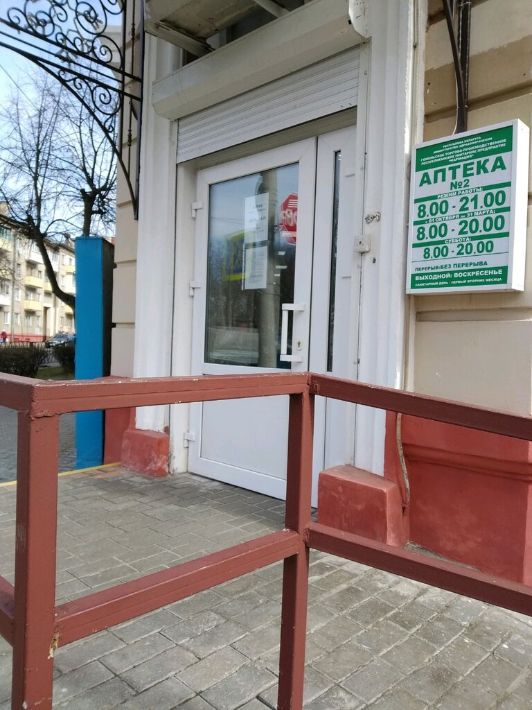 Eczaneler Аптека № 2, Gomel, foto