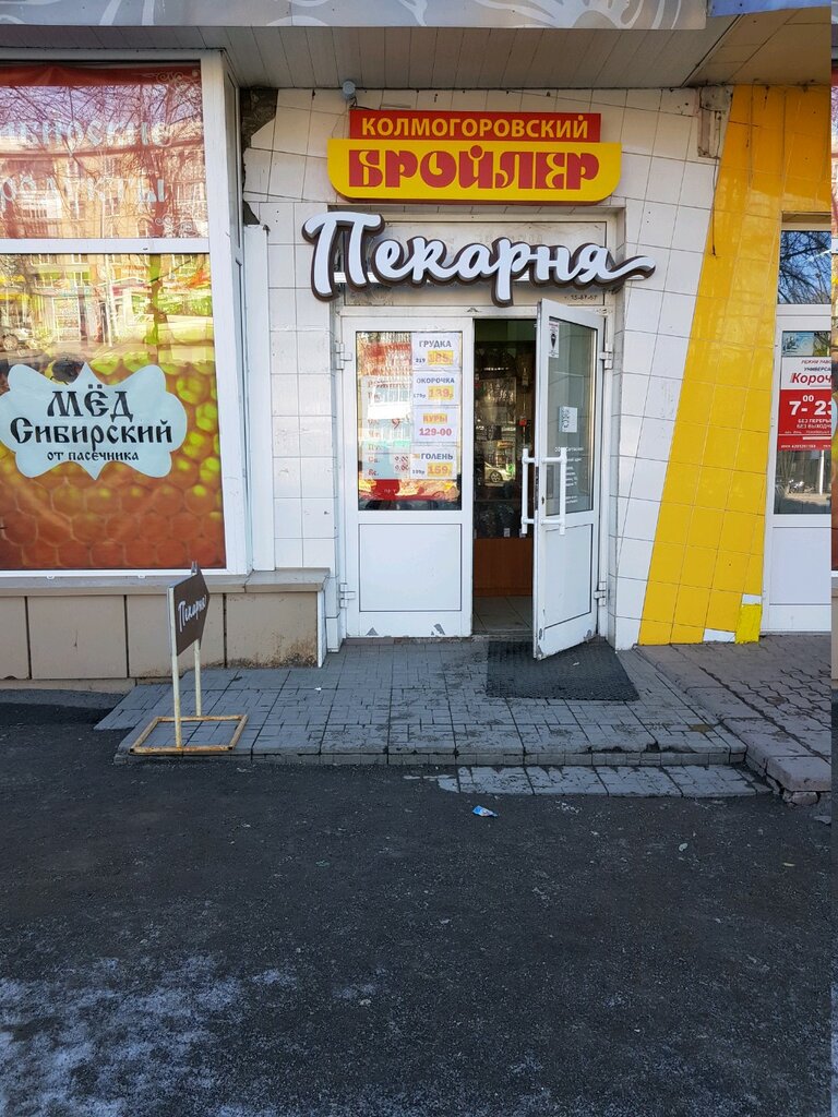 Market Колмогоровский бройлер, Kemerovo, foto