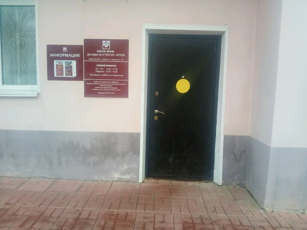 Banka Mordovpromstroybank. Dopolnitelny ofis № 5, Saransk, foto