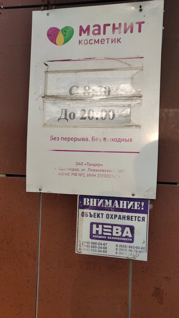 Kozmetik ve parfümeri mağazaları M. Kosmetik, Krasnodarski krayı, foto