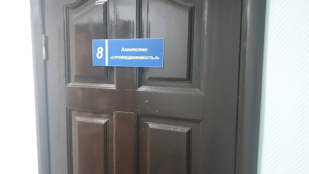 Emlak ofisi Стройнедвижимость-Л, Riazan, foto
