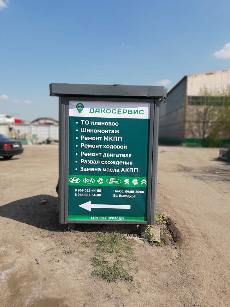 Otomobil servisi Dakoservice, Moskova, foto