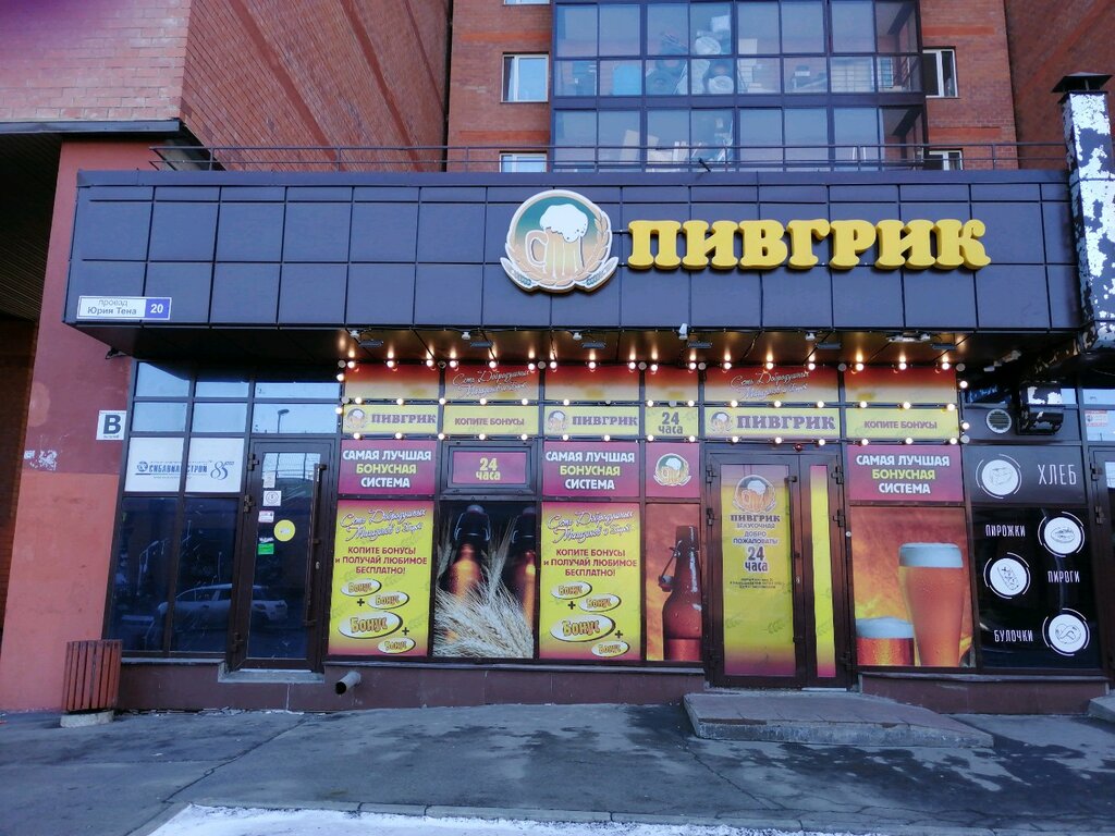 Bira dükkanı Пивгрик, Irkutsk, foto