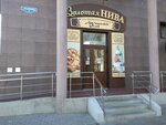Золотая нива (ulitsa Fedota Shubina No:2), ekmek fırını  Arhangelsk'ten