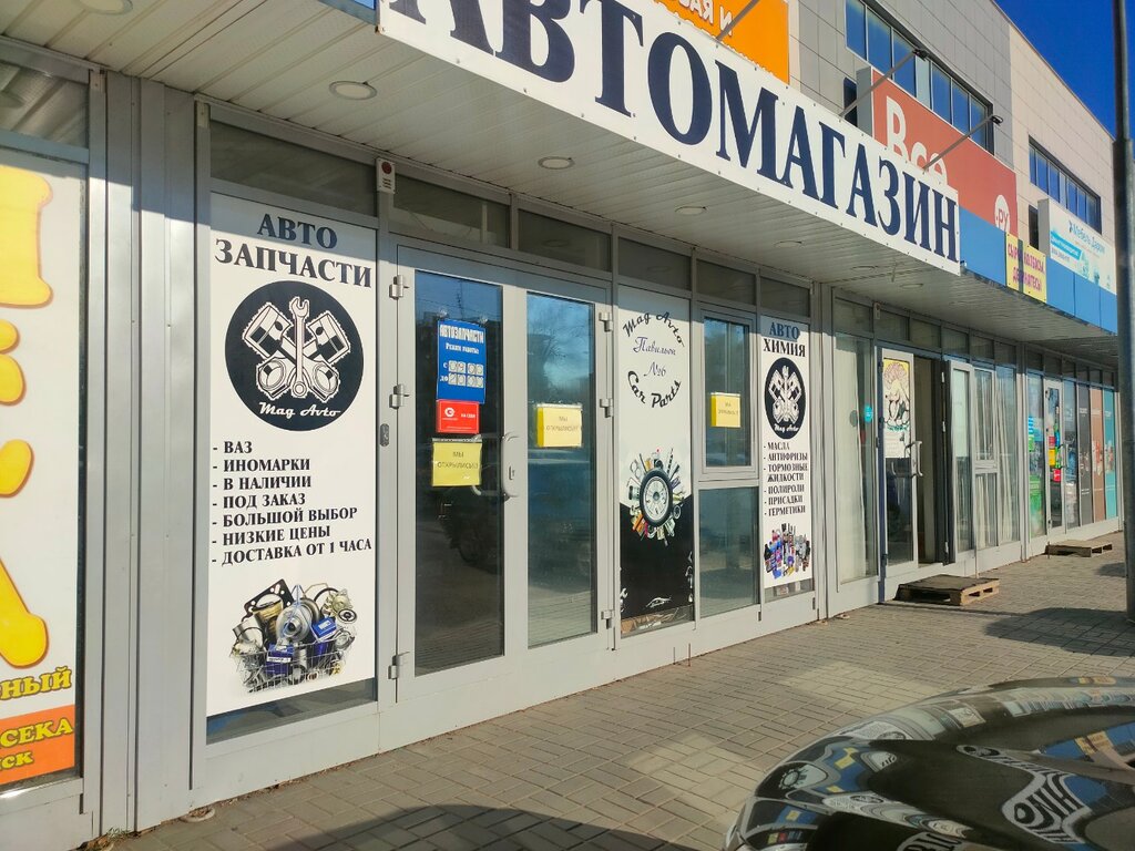Otomobil yedek parçaları MagAvto, Volgograd, foto