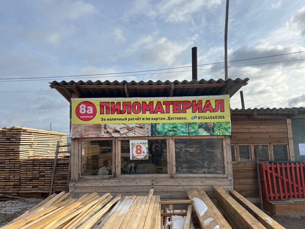 Kereste üretim ve satış şirketleri Пиломатериалы, Ulan‑Ude, foto