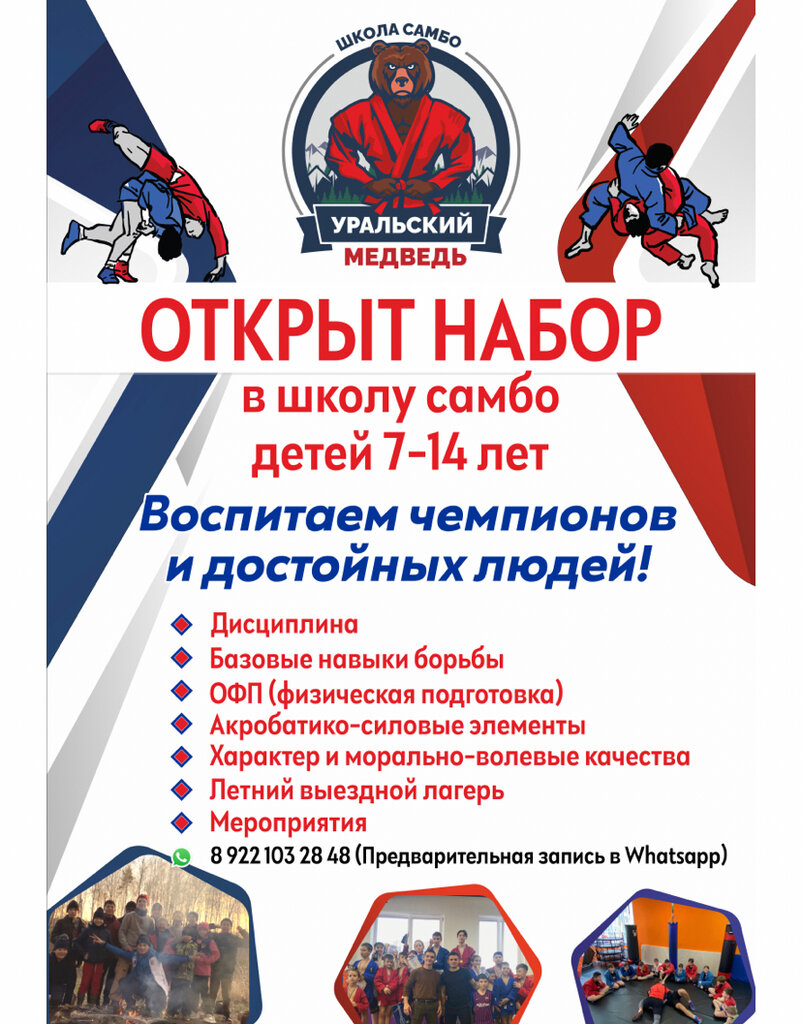 Spor kulüpleri Уральский медведь, Yekaterinburg, foto