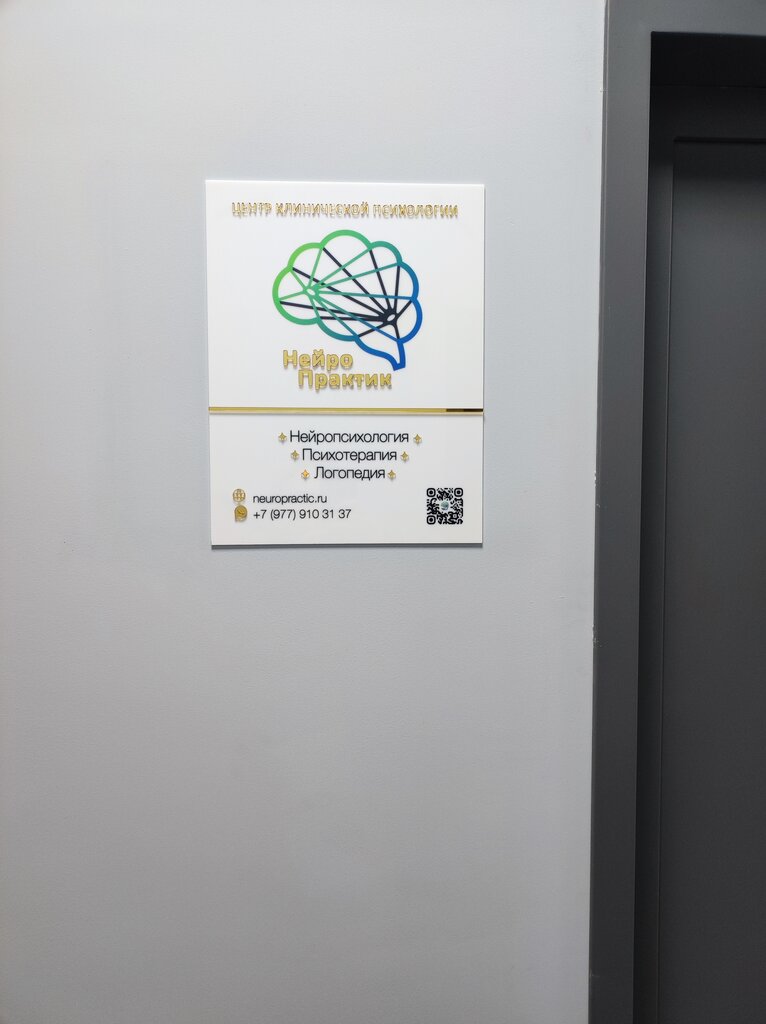 Psikoloji merkezi NeuroPractic, Moskova, foto