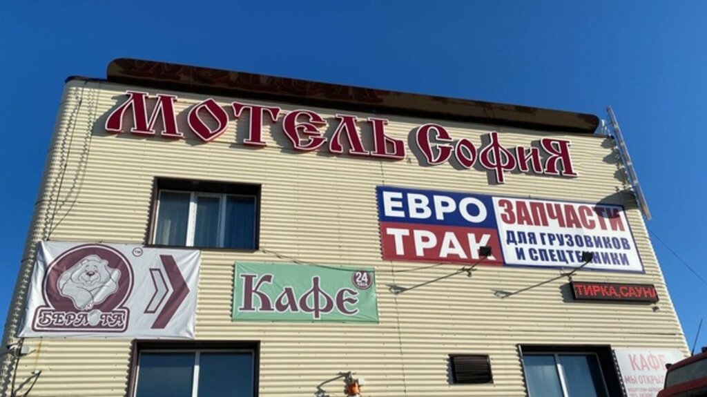 Otel София, Gubkinski, foto