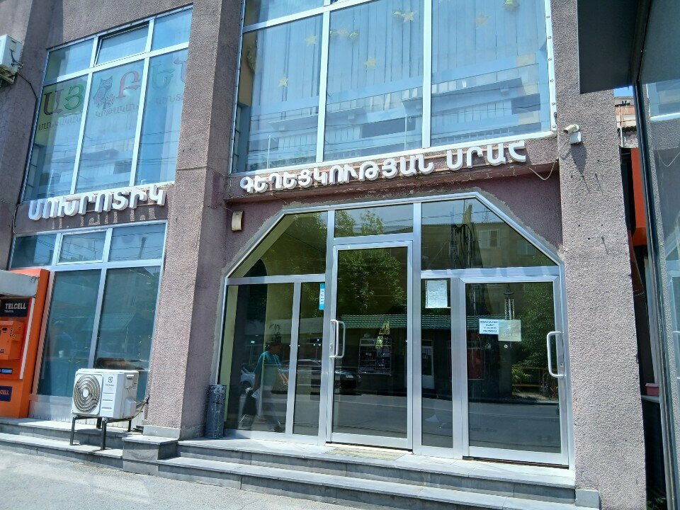 Güzellik salonu Մոխրոտիկ, Erivan, foto