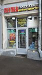 Табак и напитки (Leningradskiy Avenue No:62), tütün, sigara mağazaları  Moskova'dan