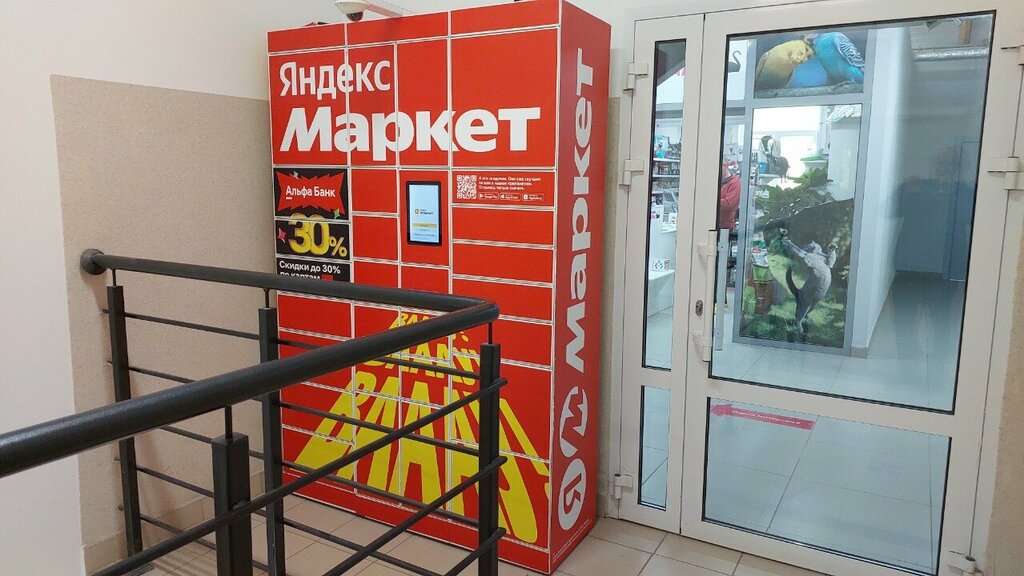 Parsel otomatı Yandex Market, Perm, foto