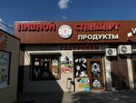 Пивной стандарт (Sadovaya ulitsa No:170/2), bira dükkanı  Mikhaylovsk'tan