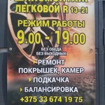 Shinomontazh (Minskaja vulica No:44, Kapyl), oto lastik tamiri  Kopyl'den