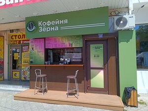 Зёрна (улица Генерала Хрюкина No:1А/1), kahve dükkanları  Sevastopol'dan