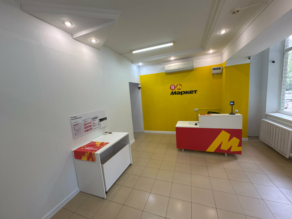 Teslimat noktası Яндекс Маркет, Stavropol, foto