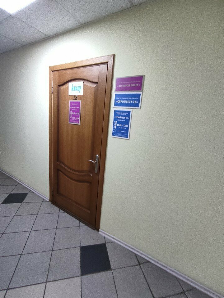 Yönetim ofisi Золотой бобер, Voronej, foto