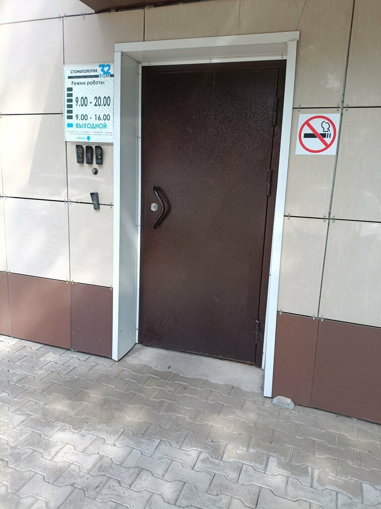 Özel ağız ve diş sağlığı klinikleri ve muayenehaneleri 32 Karata, stomatologicheskaya klinika, Blagoveshchensk, foto