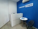 Самолет плюс (Yankovsky Street No:171, Tsentralniy City administrative district, Tsentralniy Microdistrict), emlak ofisi  Krasnodar'dan
