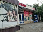 Meat Shop (Sergeı Lýganskıı kóshesi No:38А), kasap, şarküteri  Almatı'dan
